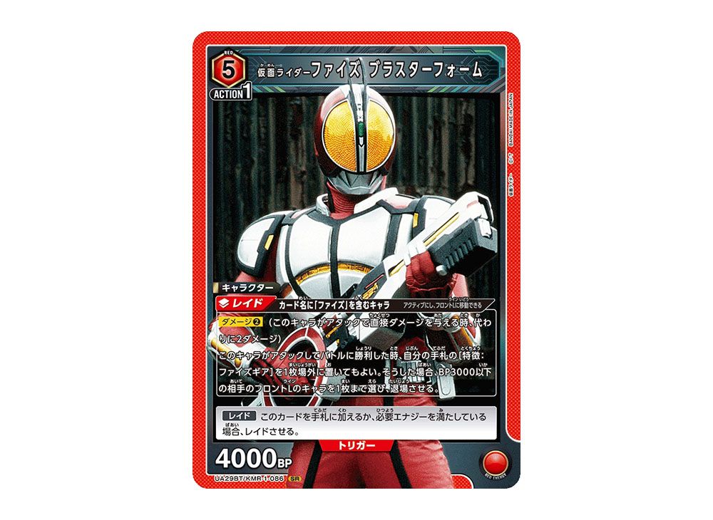 Kamen Rider 555 Blaster Form SR [UA29BT-KMR-1-086](Booster Pack "KAMEN ...