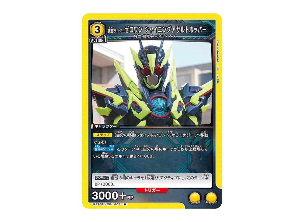 Kamen Rider Zero One Shining Assault Hopper R [UA29ST-KMR-1-105](Start ...