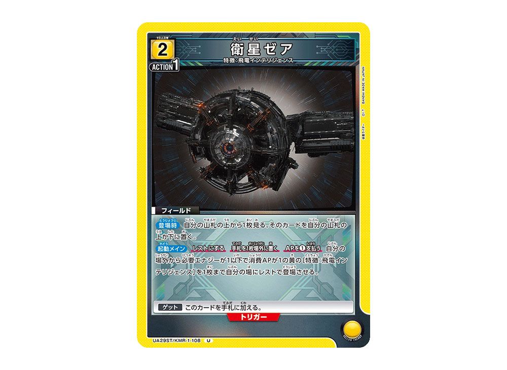Satellite Zea U [UA29ST-KMR-1-108](Start Deck "KAMEN RIDER") | SNKRDUNK