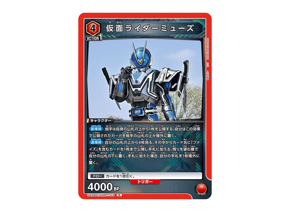 Kamen Rider Muse R [UA29ST-KMR-1-113](Start Deck "KAMEN RIDER") | SNKRDUNK