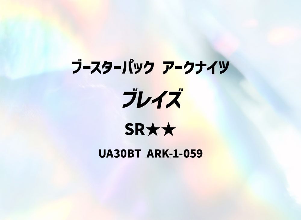 Blaze SR** [UA30BT-ARK-1-059](Booster Pack "Arknights") | SNKRDUNK