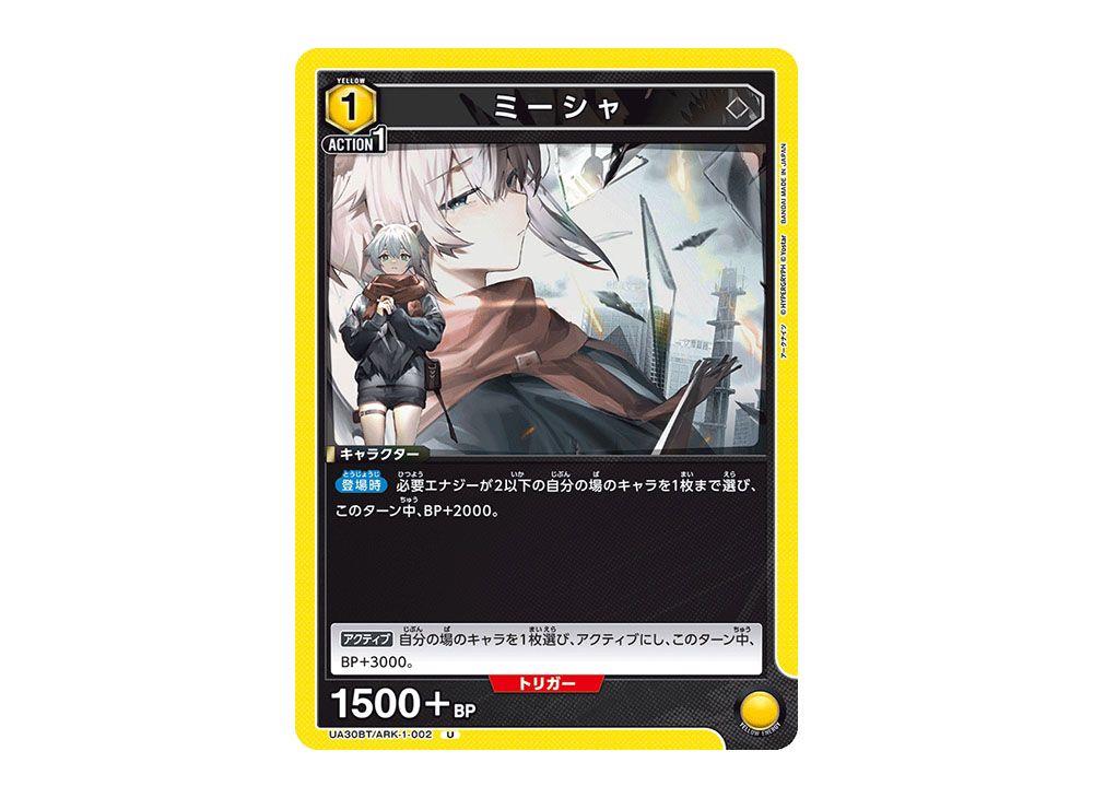 Misha U [UA30BT-ARK-1-002](Booster Pack "Arknights") | SNKRDUNK