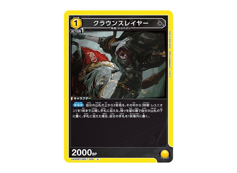 Crownslayer U [UA30BT-ARK-1-005](Booster Pack "Arknights") | SNKRDUNK