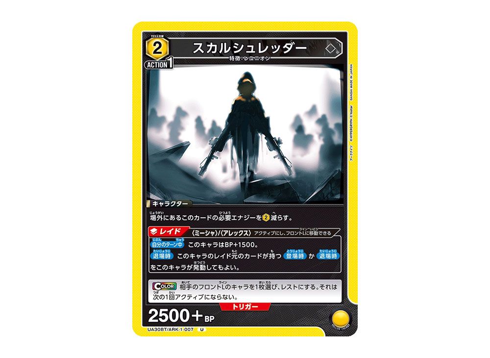 Skullshatterer U [UA30BT-ARK-1-007](Booster Pack "Arknights") | SNKRDUNK