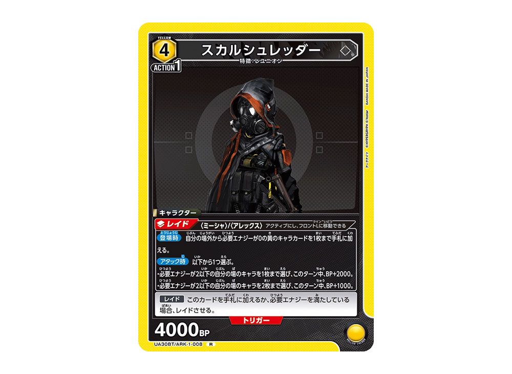 Skullshatterer R [UA30BT-ARK-1-008](Booster Pack "Arknights") | SNKRDUNK
