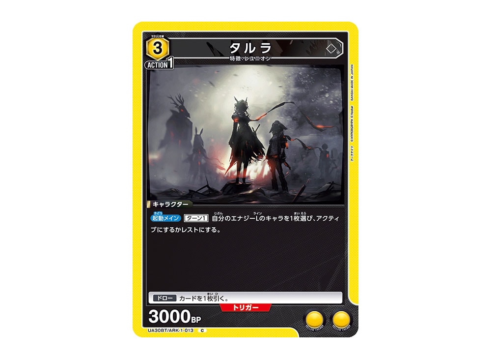 Tallulah C [UA30BT-ARK-1-013](Booster Pack "Arknights") | SNKRDUNK
