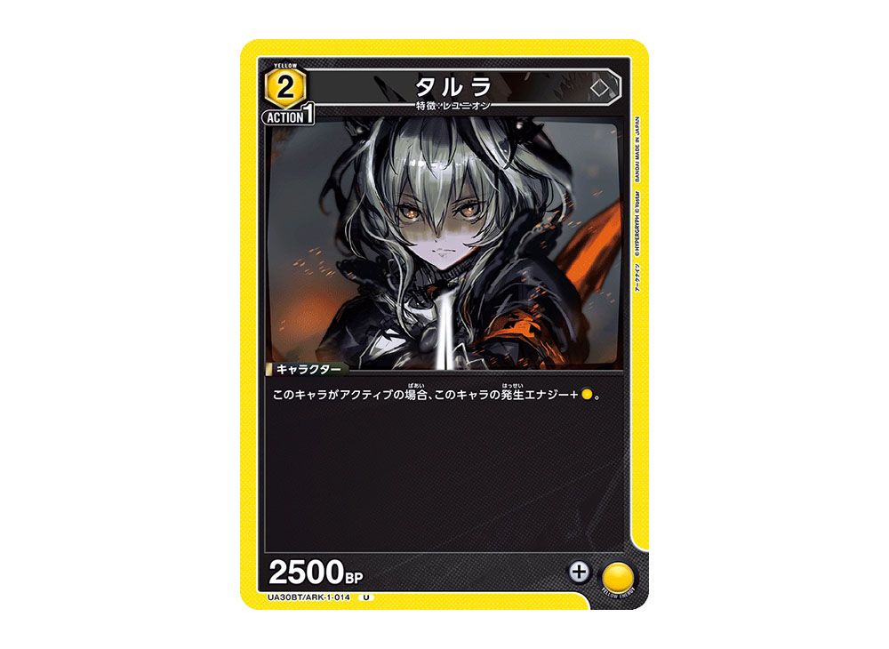 Tallulah U [UA30BT-ARK-1-014](Booster Pack "Arknights") | SNKRDUNK