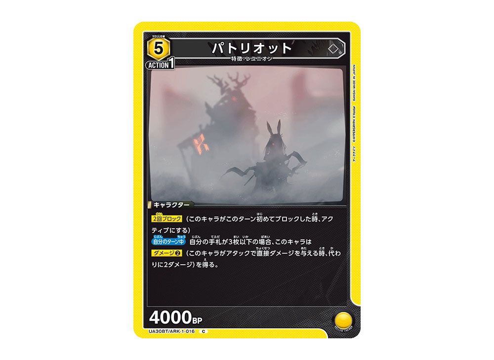 Patriot C [UA30BT-ARK-1-016](Booster Pack "Arknights") | SNKRDUNK