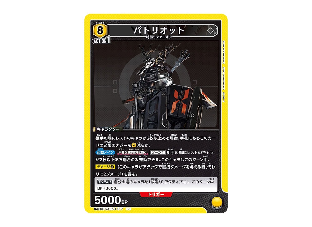 Patriot U [UA30BT-ARK-1-017](Booster Pack "Arknights") | SNKRDUNK