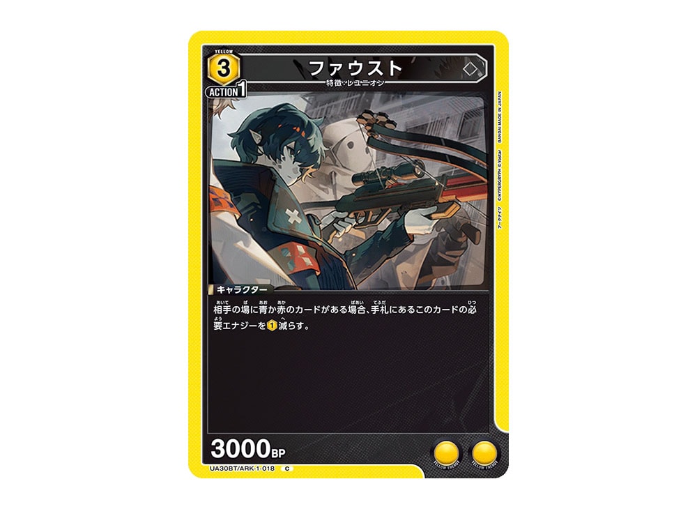 Faust C [UA30BT-ARK-1-018](Booster Pack "Arknights") | SNKRDUNK