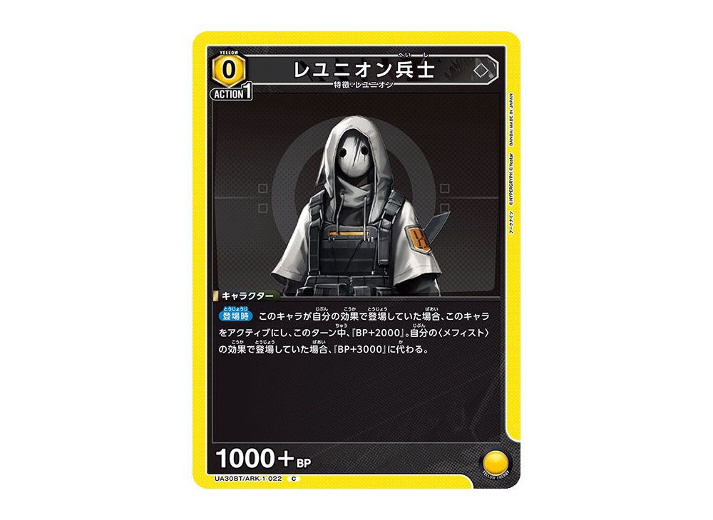 Reunion Soldier C [UA30BT-ARK-1-022](Booster Pack "Arknights") | SNKRDUNK