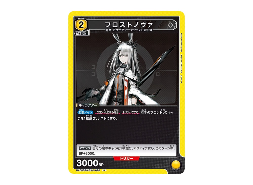 FrostNova R [UA30BT-ARK-1-026](Booster Pack "Arknights") | SNKRDUNK