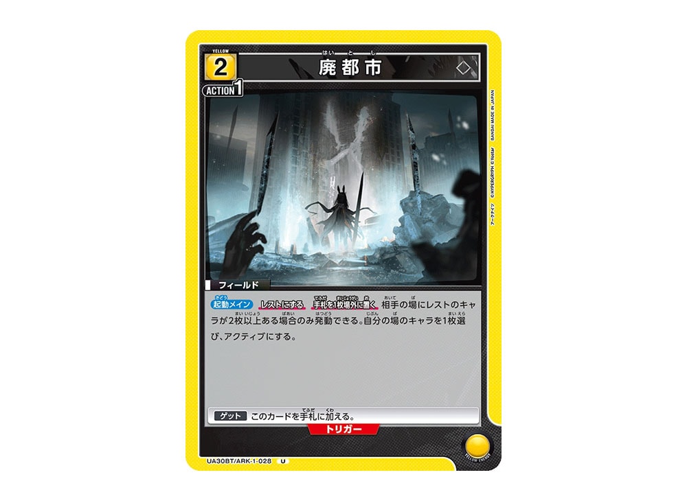 Abandoned City U [UA30BT-ARK-1-028](Booster Pack "Arknights") | SNKRDUNK