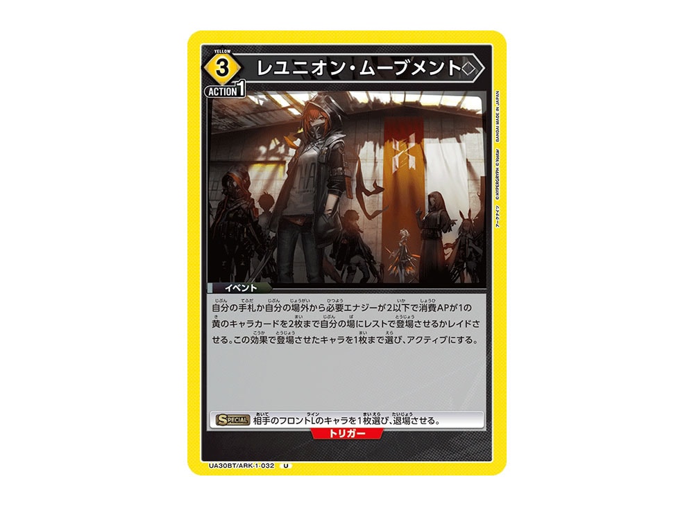Reunion Movement U [UA30BT-ARK-1-032](Booster Pack "Arknights") | SNKRDUNK