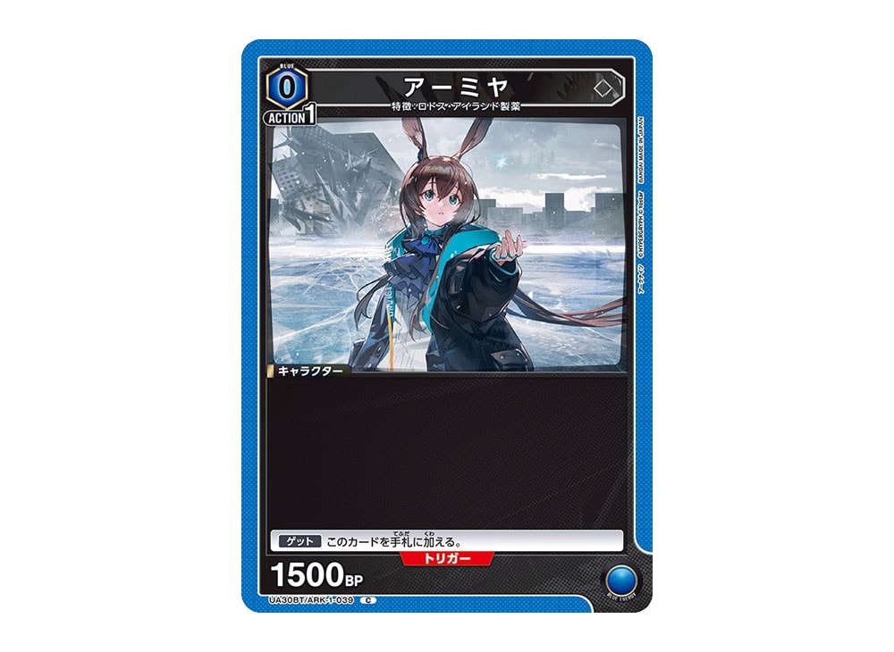 Amiya C [UA30BT-ARK-1-039](Booster Pack "Arknights") | SNKRDUNK