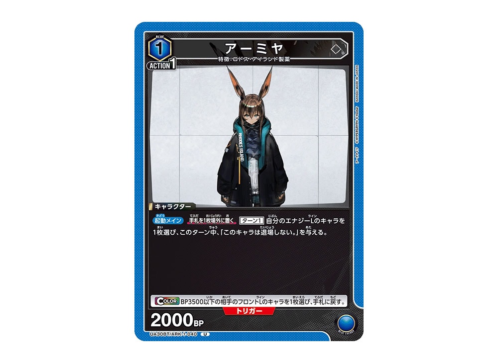Amiya U [UA30BT-ARK-1-040](Booster Pack "Arknights") | SNKRDUNK