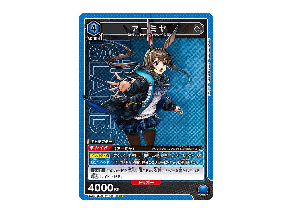 Amiya SR [UA30BT-ARK-1-042](Booster Pack "Arknights") | SNKRDUNK