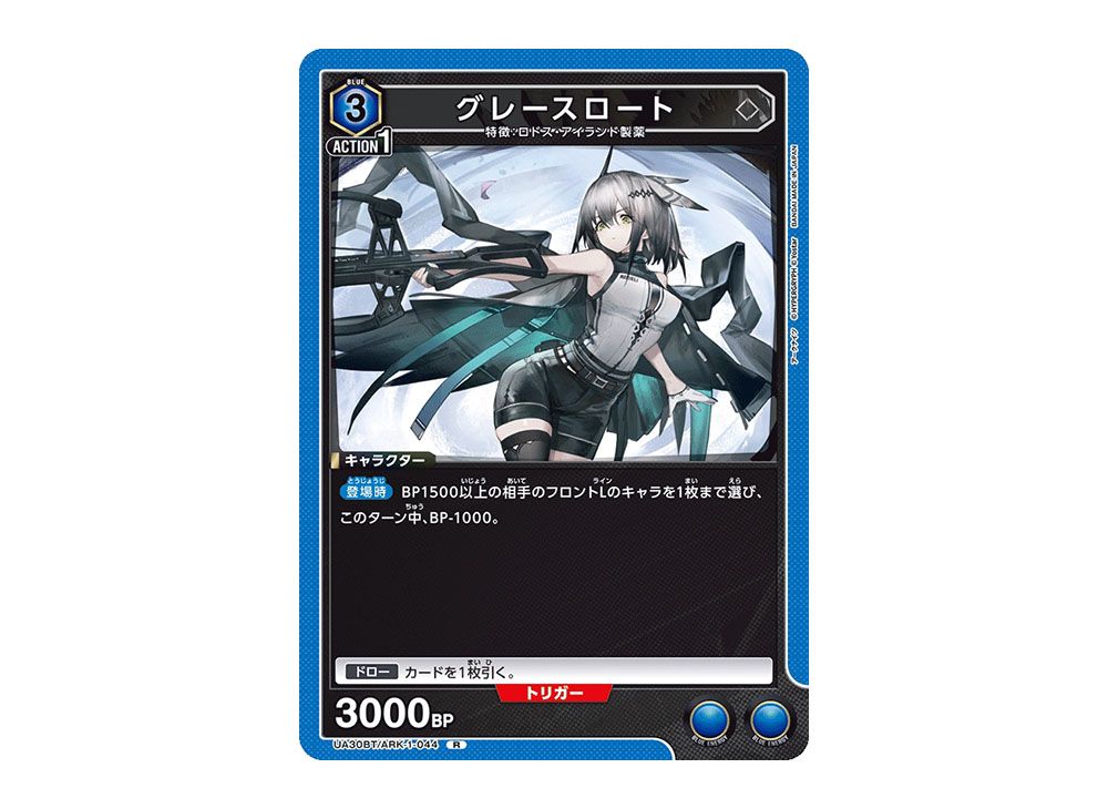 GreyThroat R [UA30BT-ARK-1-044](Booster Pack "Arknights") | SNKRDUNK