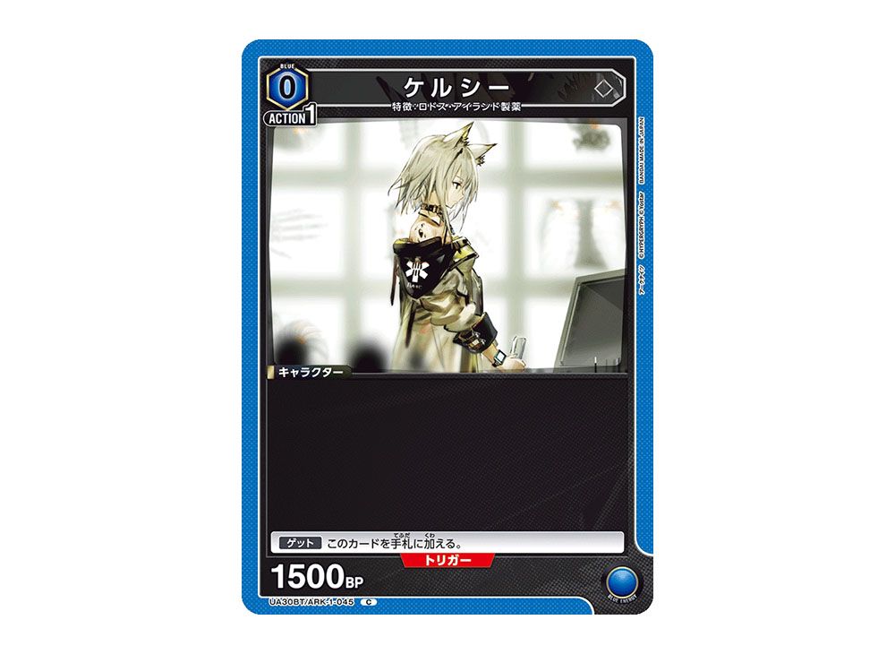 Kelsey C [UA30BT-ARK-1-045](Booster Pack "Arknights") | SNKRDUNK