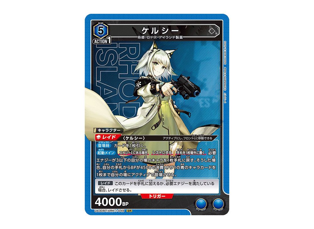 Kelsey SR [UA30BT-ARK-1-048](Booster Pack "Arknights") | SNKRDUNK