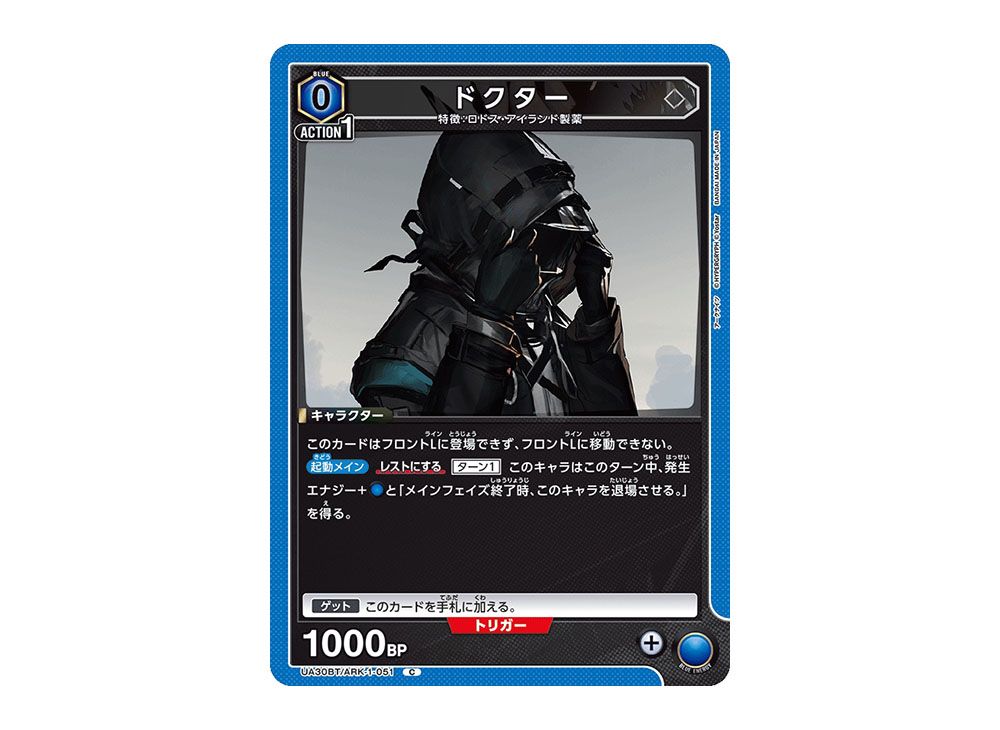 Doctor C [UA30BT-ARK-1-051](Booster Pack "Arknights") | SNKRDUNK