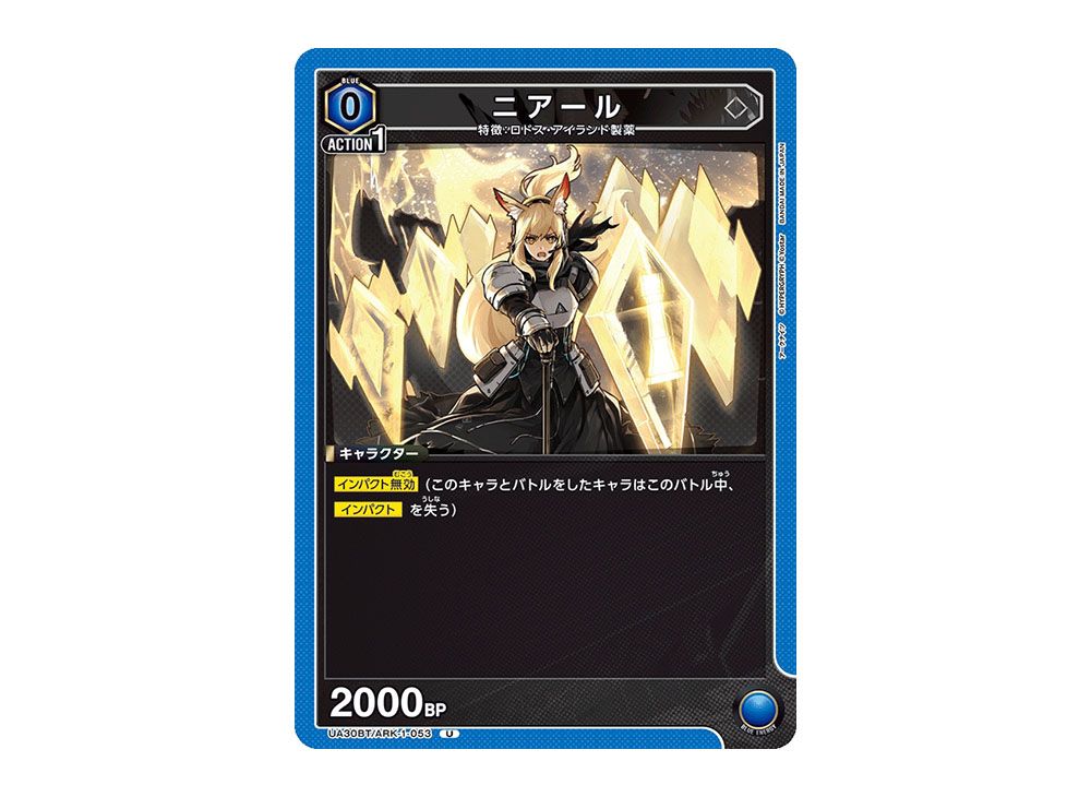Nearl U [UA30BT-ARK-1-053](Booster Pack "Arknights") | SNKRDUNK