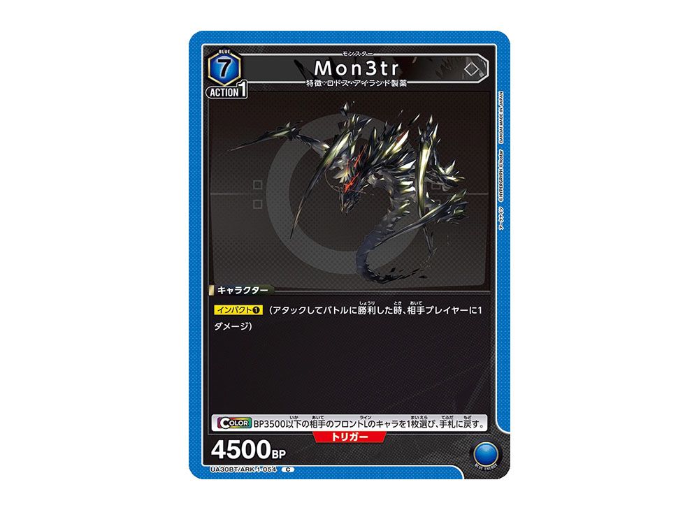 Mon3tr C [UA30BT-ARK-1-054](Booster Pack "Arknights") | SNKRDUNK