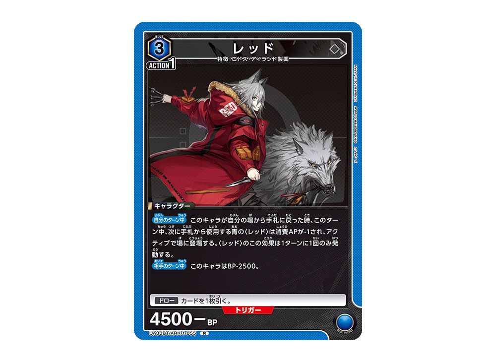 Red R [UA30BT-ARK-1-055](Booster Pack "Arknights") | SNKRDUNK