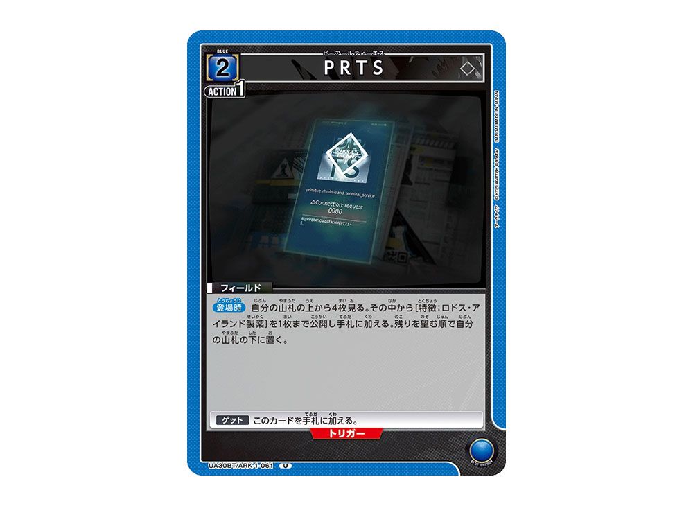 PRTS U [UA30BT-ARK-1-061](Booster Pack "Arknights") | SNKRDUNK