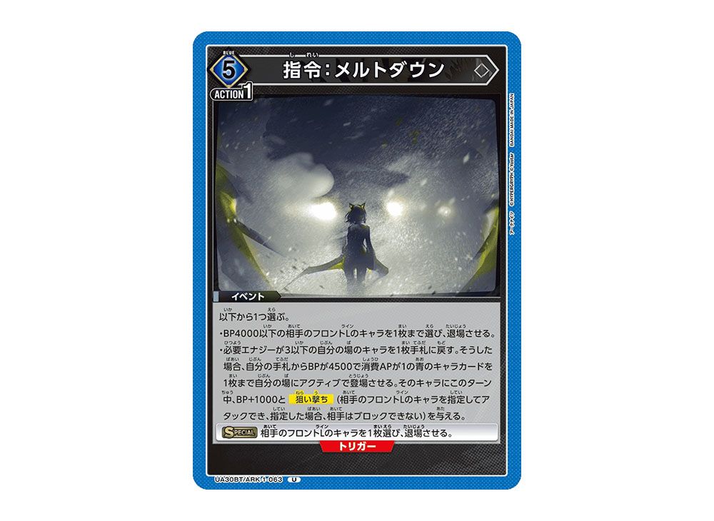 Order: Meltdown U [UA30BT-ARK-1-063](Booster Pack "Arknights") | SNKRDUNK