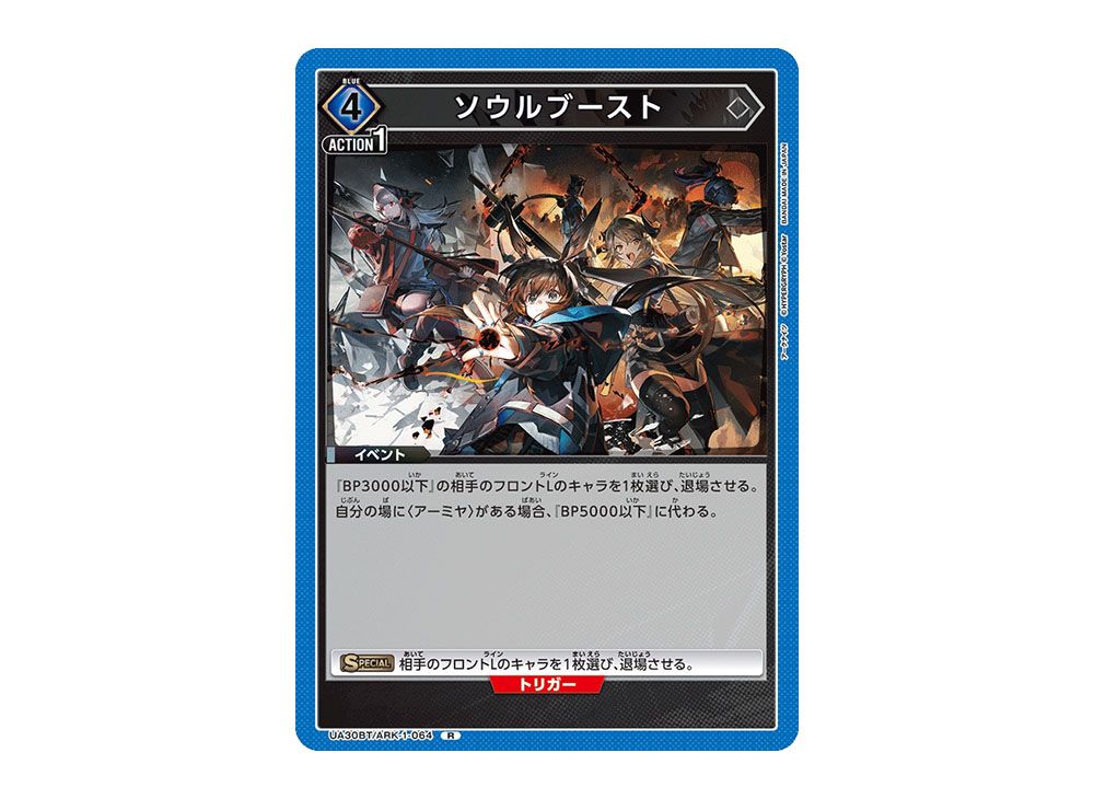 Soul Boost R [UA30BT-ARK-1-064](Booster Pack "Arknights") | SNKRDUNK