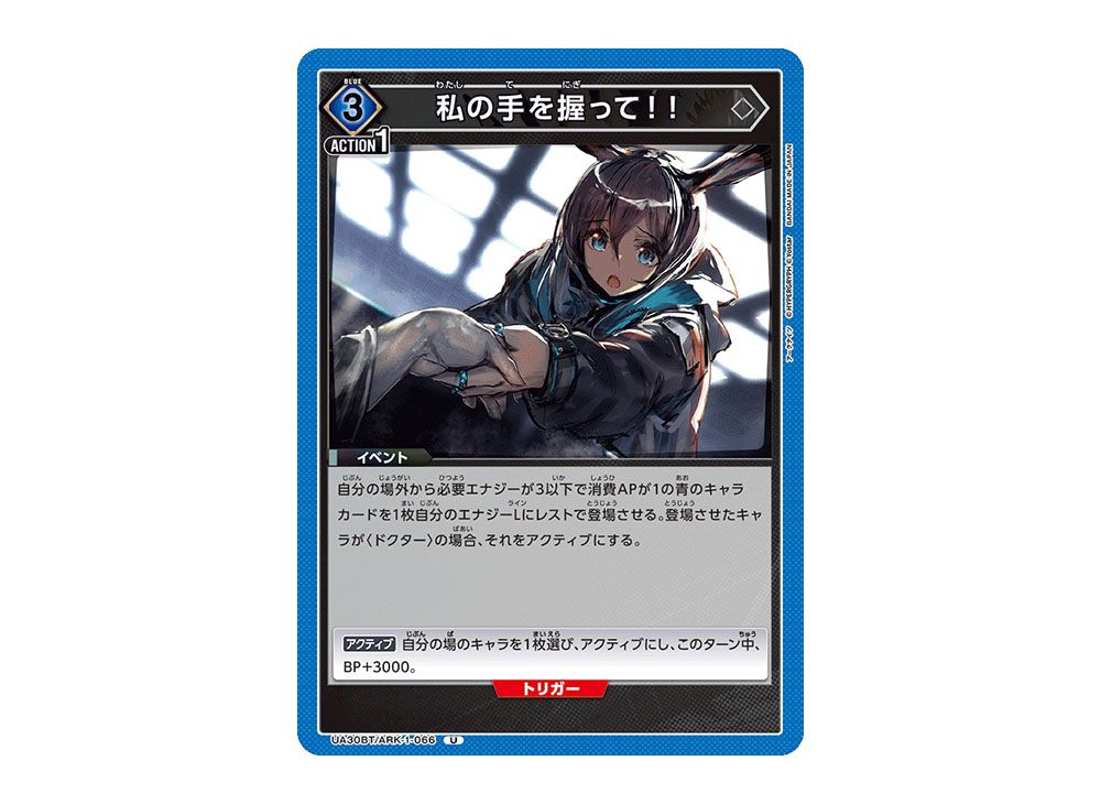 Hold my hand!! U [UA30BT-ARK-1-066](Booster Pack "Arknights") | SNKRDUNK