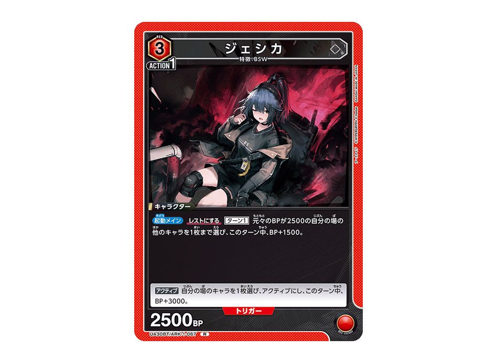 Jessica R [UA30BT-ARK-1-067](Booster Pack "Arknights") | SNKRDUNK