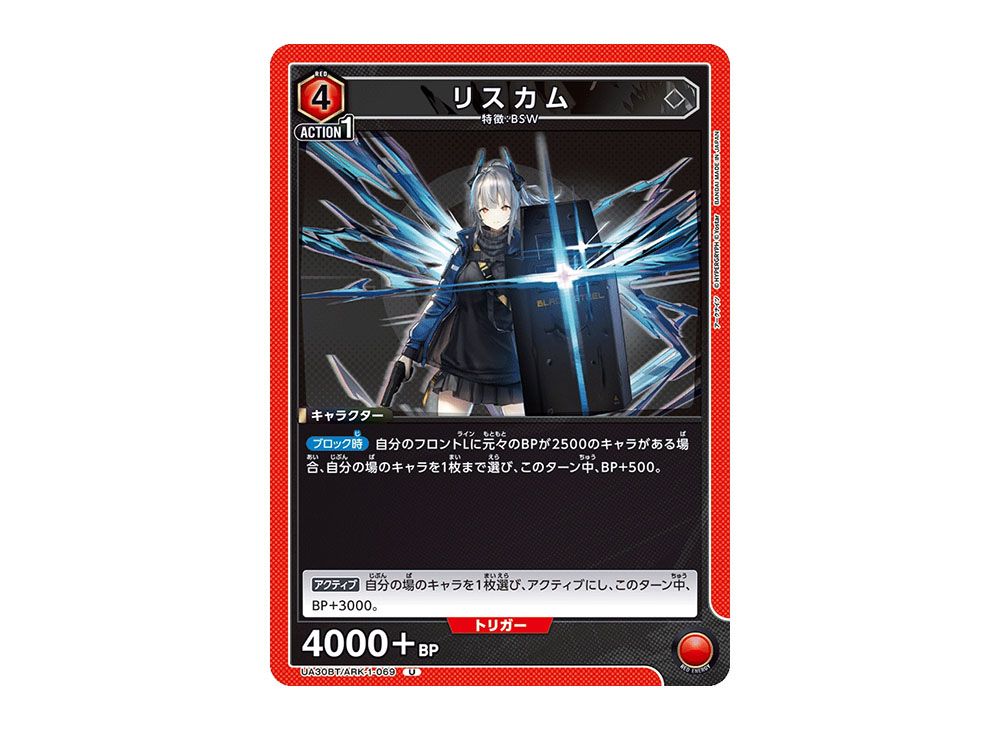 Liskarm U [UA30BT-ARK-1-069](Booster Pack "Arknights") | SNKRDUNK