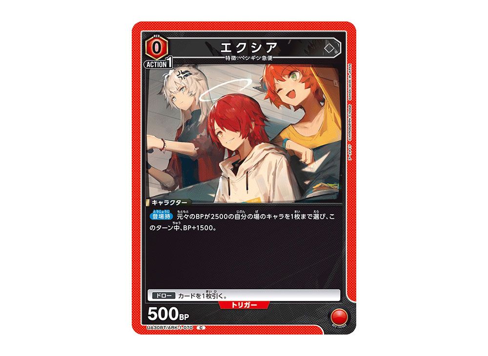 Exia C [UA30BT-ARK-1-070](Booster Pack "Arknights") | SNKRDUNK