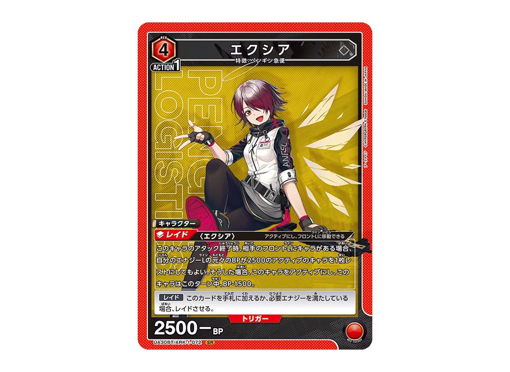 Exia SR [UA30BT-ARK-1-072](Booster Pack "Arknights") | SNKRDUNK