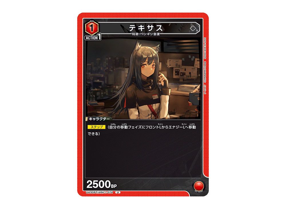 Texas U [UA30BT-ARK-1-074](Booster Pack "Arknights") | SNKRDUNK