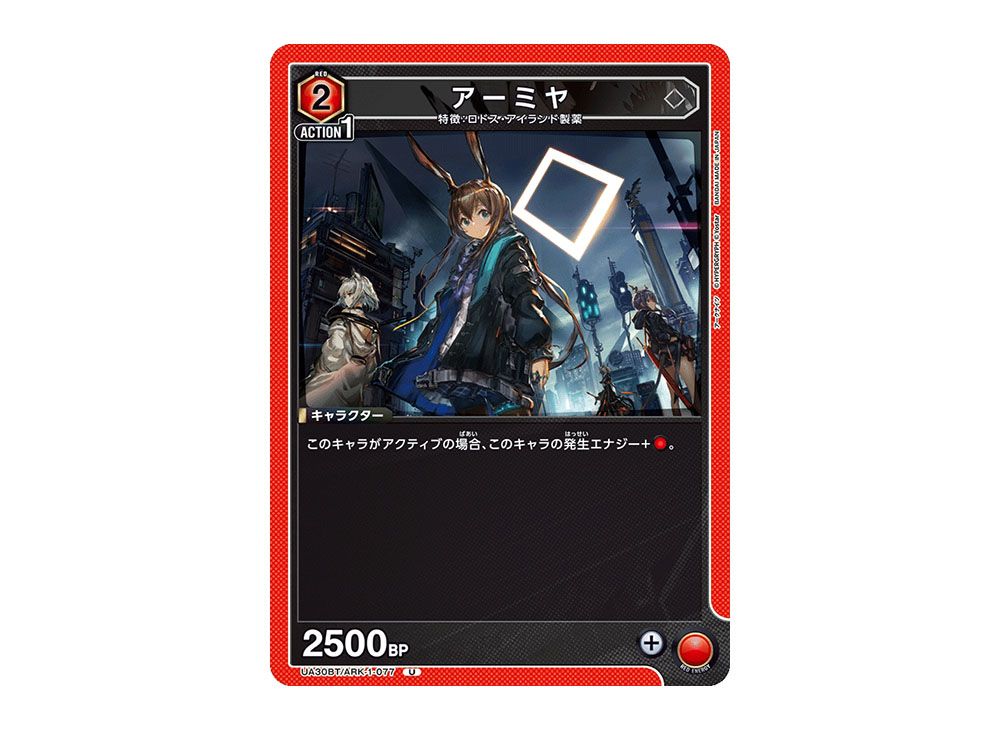 Amiya U [UA30BT-ARK-1-077](Booster Pack "Arknights") | SNKRDUNK