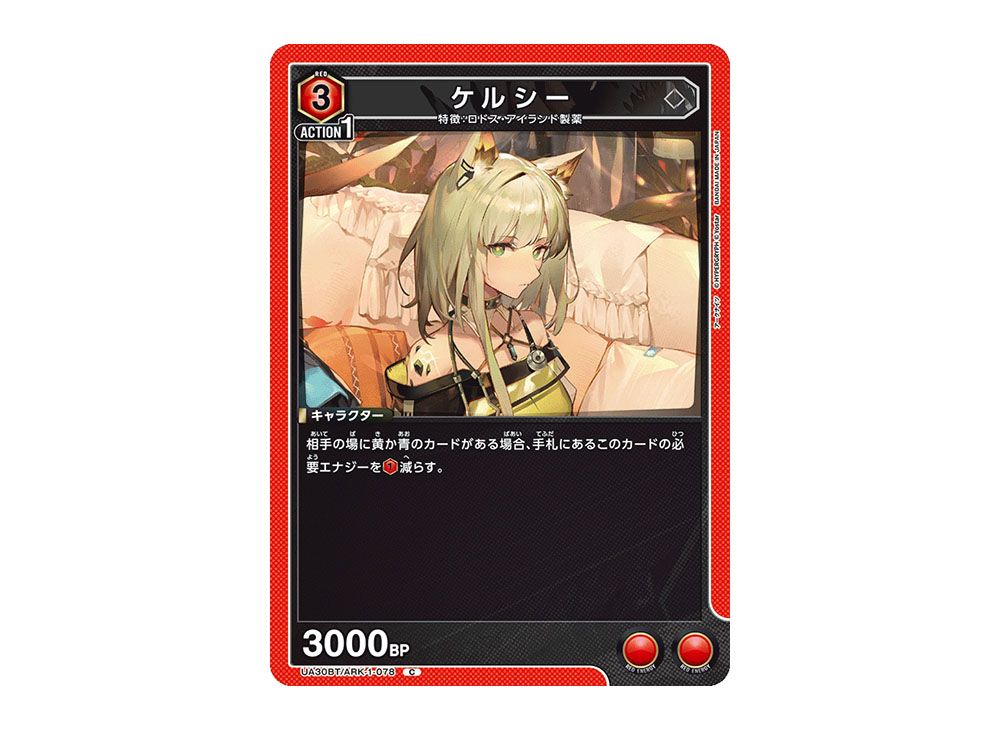 Kelsey C [UA30BT-ARK-1-078](Booster Pack "Arknights") | SNKRDUNK