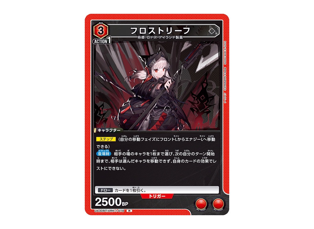 Frostleaf R [UA30BT-ARK-1-079](Booster Pack "Arknights") | SNKRDUNK