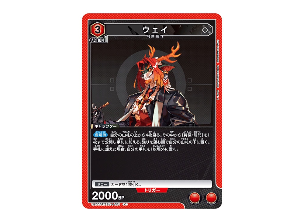 Wei C [UA30BT-ARK-1-081](Booster Pack "Arknights") | SNKRDUNK