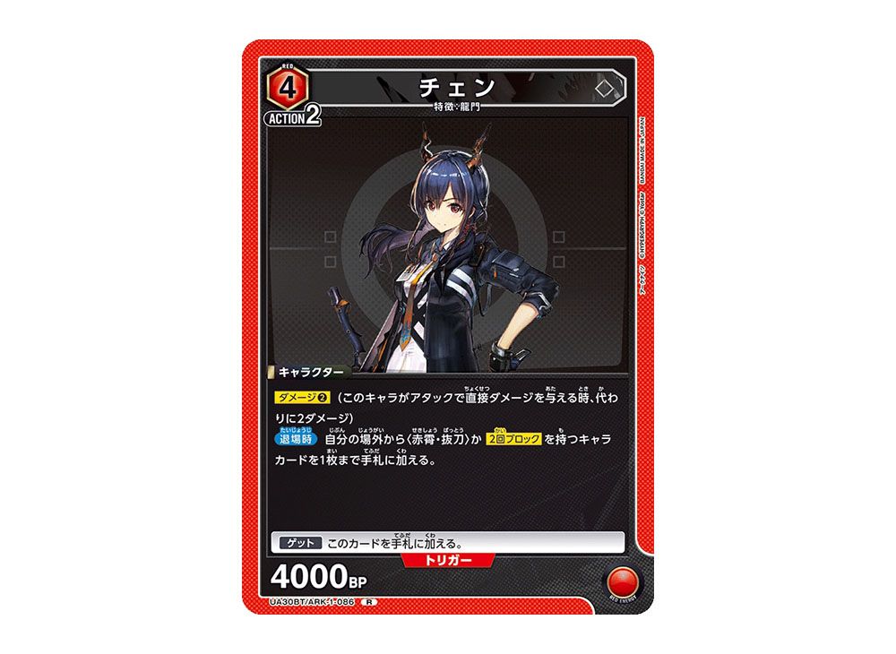 Chen R [UA30BT-ARK-1-086](Booster Pack "Arknights") | SNKRDUNK