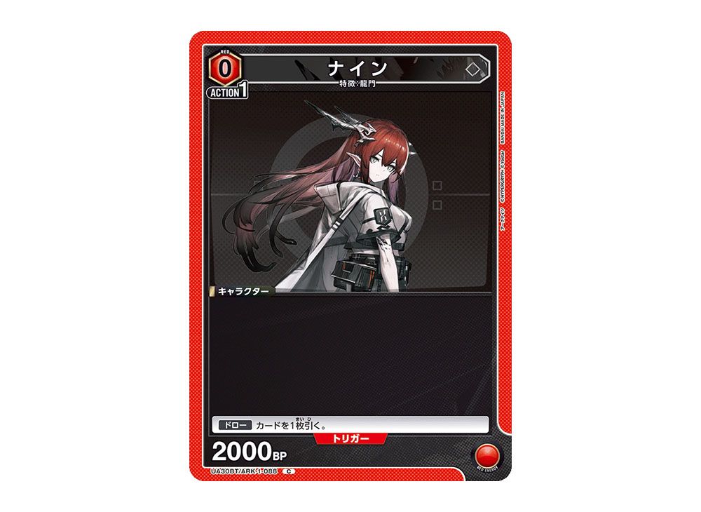 Nine C [UA30BT-ARK-1-088](Booster Pack "Arknights") | SNKRDUNK