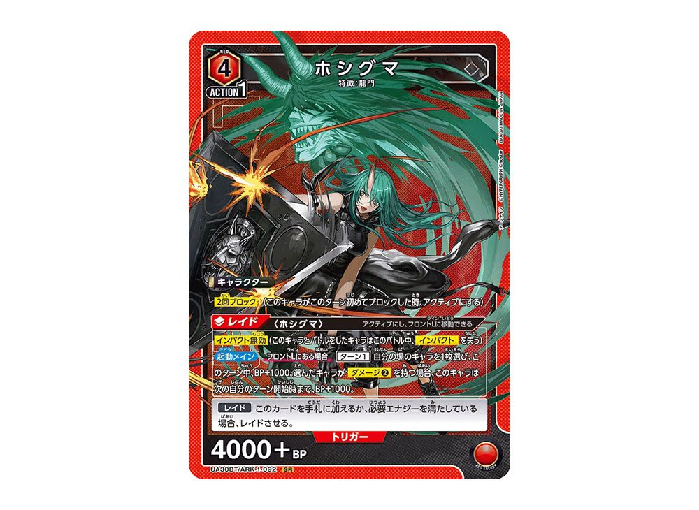 Hoshiguma SR [UA30BT-ARK-1-092](Booster Pack "Arknights") | SNKRDUNK