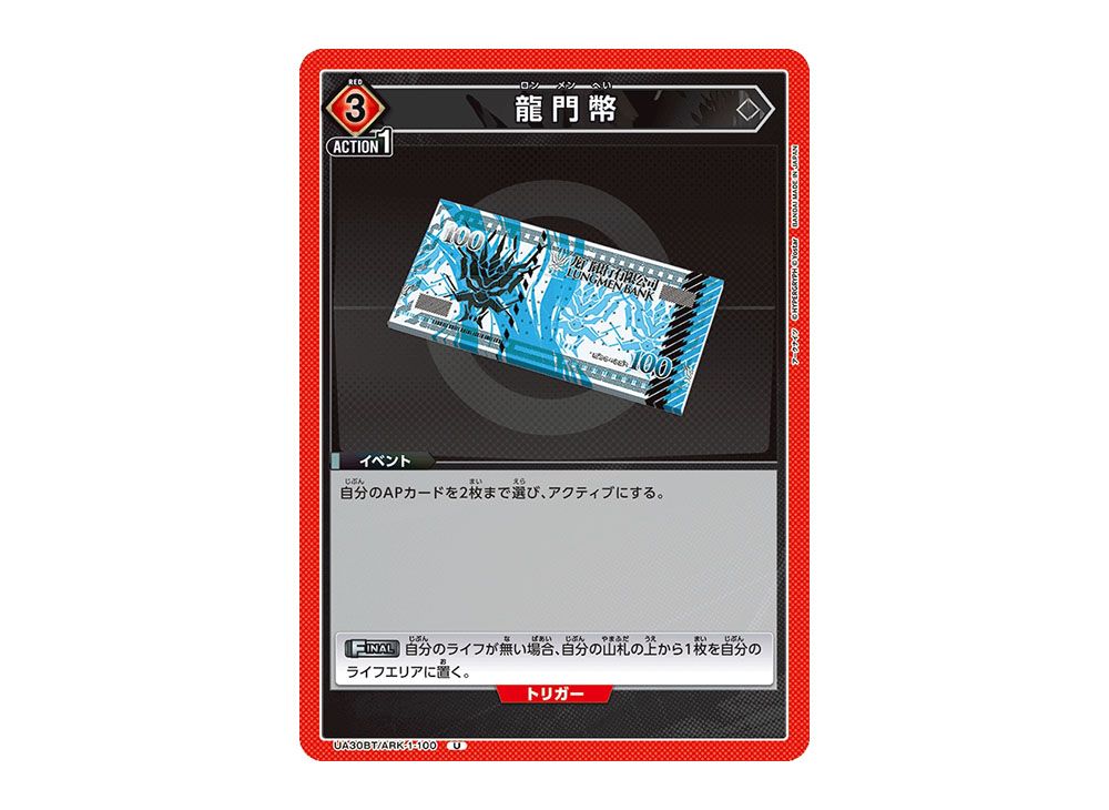LMD U [UA30BT-ARK-1-100](Booster Pack "Arknights") | SNKRDUNK