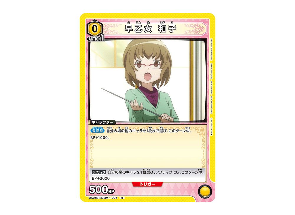 Kazuko Saotome C [UA31BT-MMM-1-004](Booster Pack "Puella Magi Madoka Magica") | SNKRDUNK