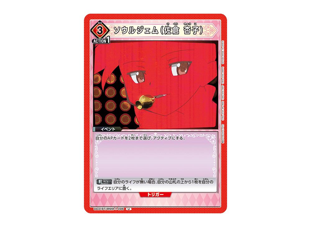 Soul Gem (Kyoko Sakura) U [UA31BT-MMM-1-096](Booster Pack "Puella Magi ...