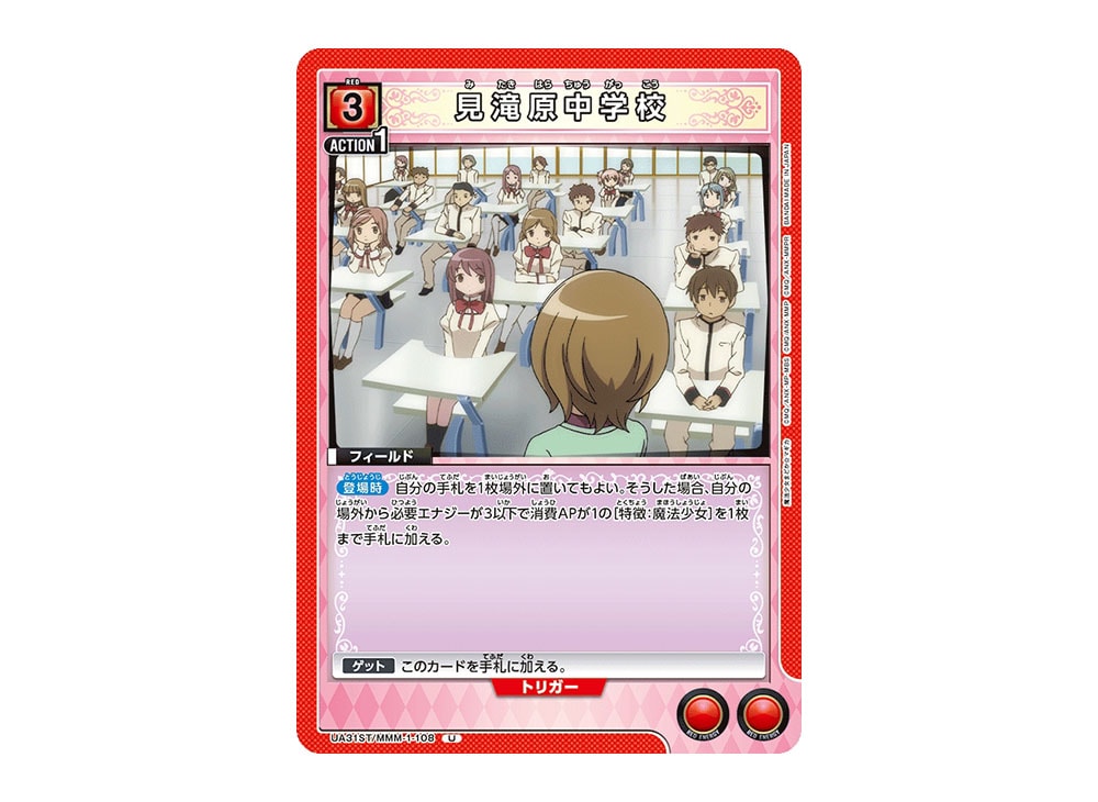 Mitakihara Middle School U [UA31ST-MMM-1-108](Start Deck "Puella Magi ...
