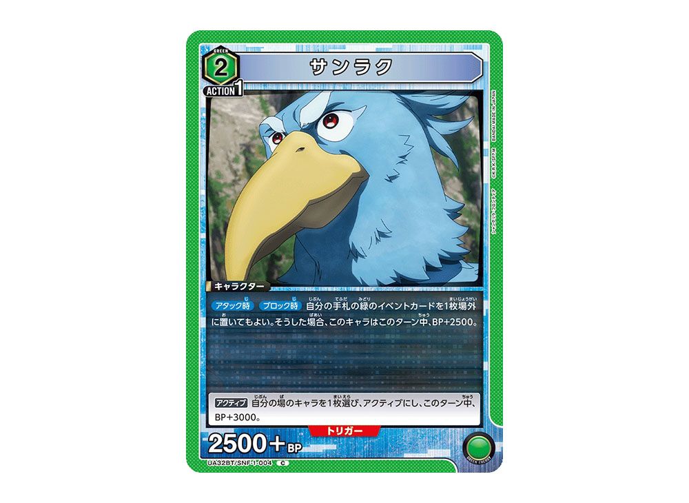 サンラク C [UA32BT-SNF-1-004](ブースターパック「シャングリラ・フロンティア」)の新品/中古フリマ(通販)｜スニダン