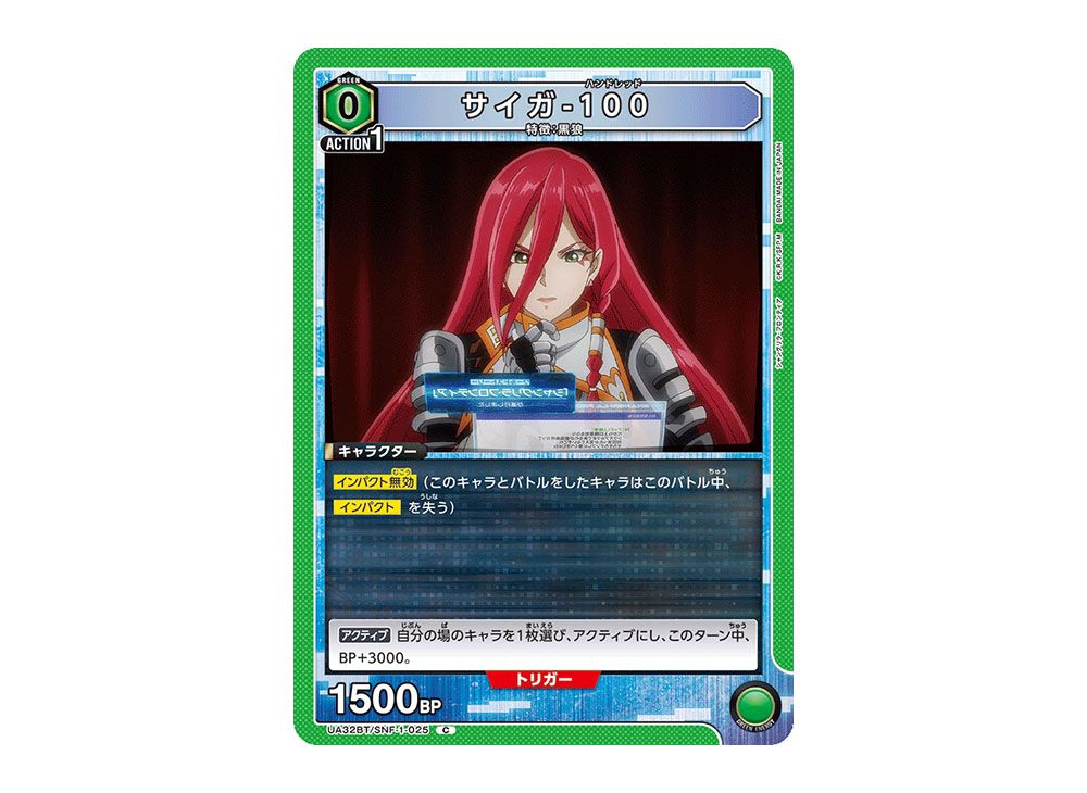 Psyger-100 C [UA32BT-SNF-1-025](Booster Pack "Shangri-la Frontier ...